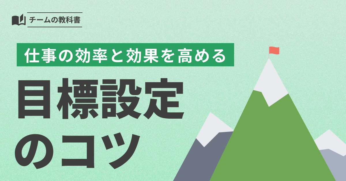 COROPS WEB | 目標を設定するコツ