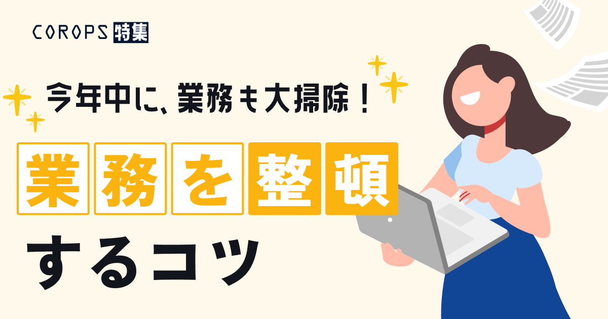 COROPS WEB | チームを良くするためのノウハウがわかる、きける