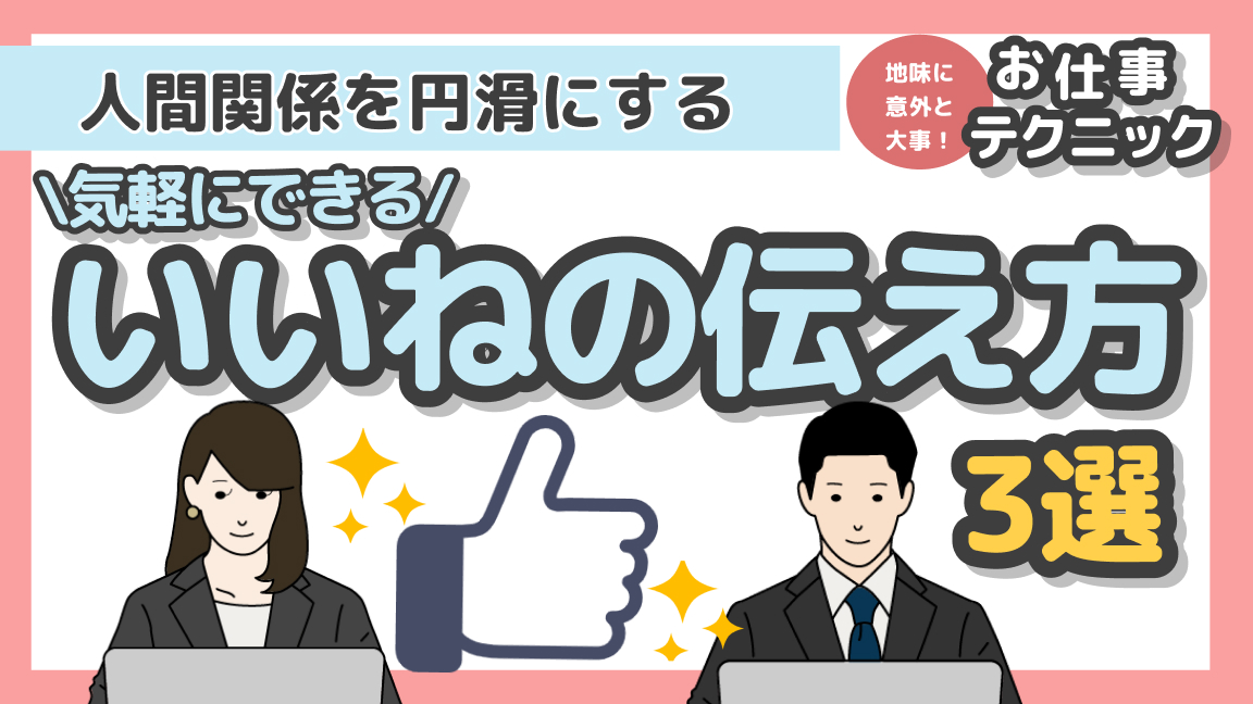 COROPS WEB | 気軽にできるいいねの伝え方3選